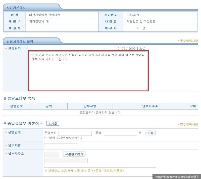 집행 법린이의 업무5 채권압류 및 추심명령 신청서 취하방법 작성방법 제출방법 필요서류 양식 네이버 블로그