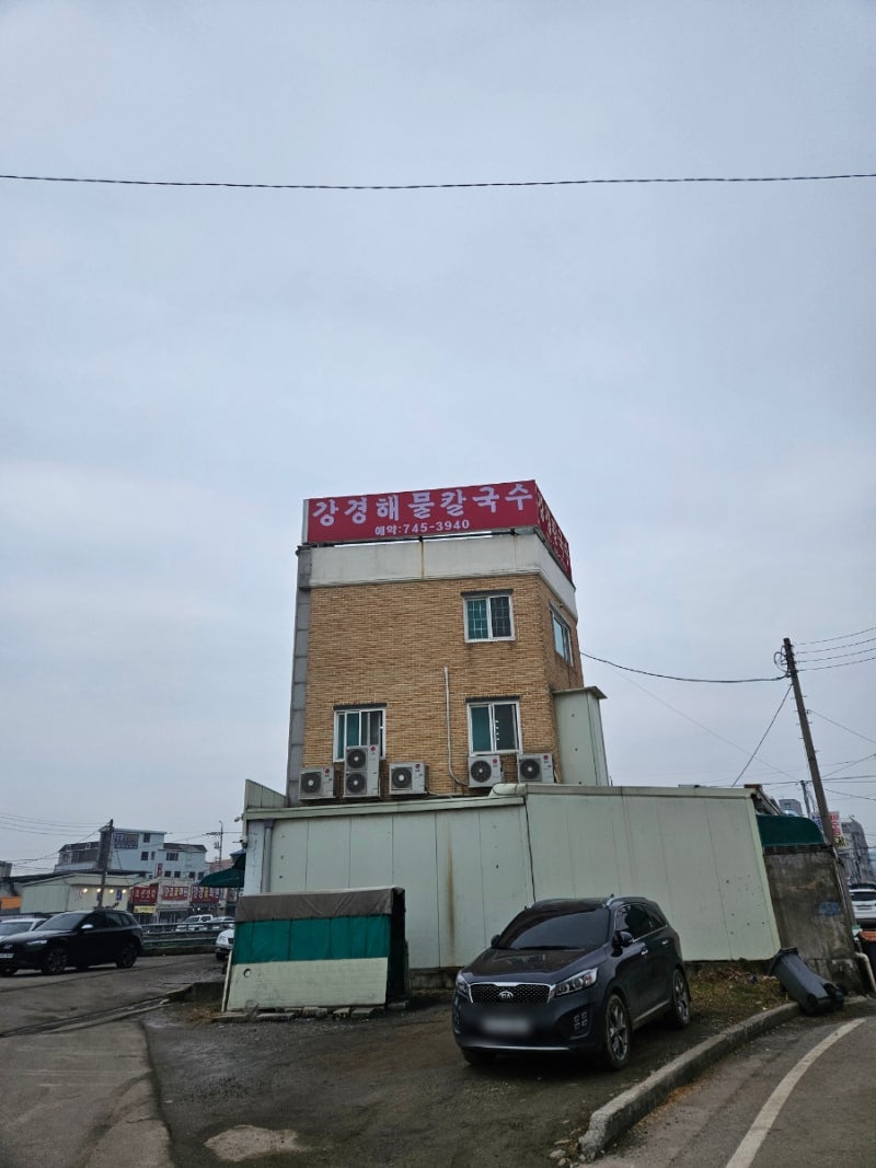 논산맛집 강경읍 해물칼국수 강경해물칼국수 네이버 블로그