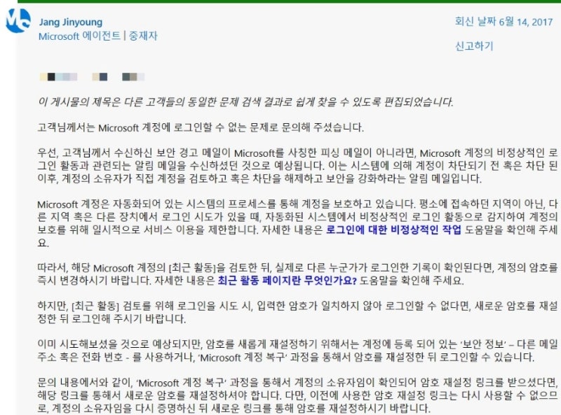 마이크로소프트 계정 보안 경고 Microsoft 메일 진짜일까 네이버 블로그