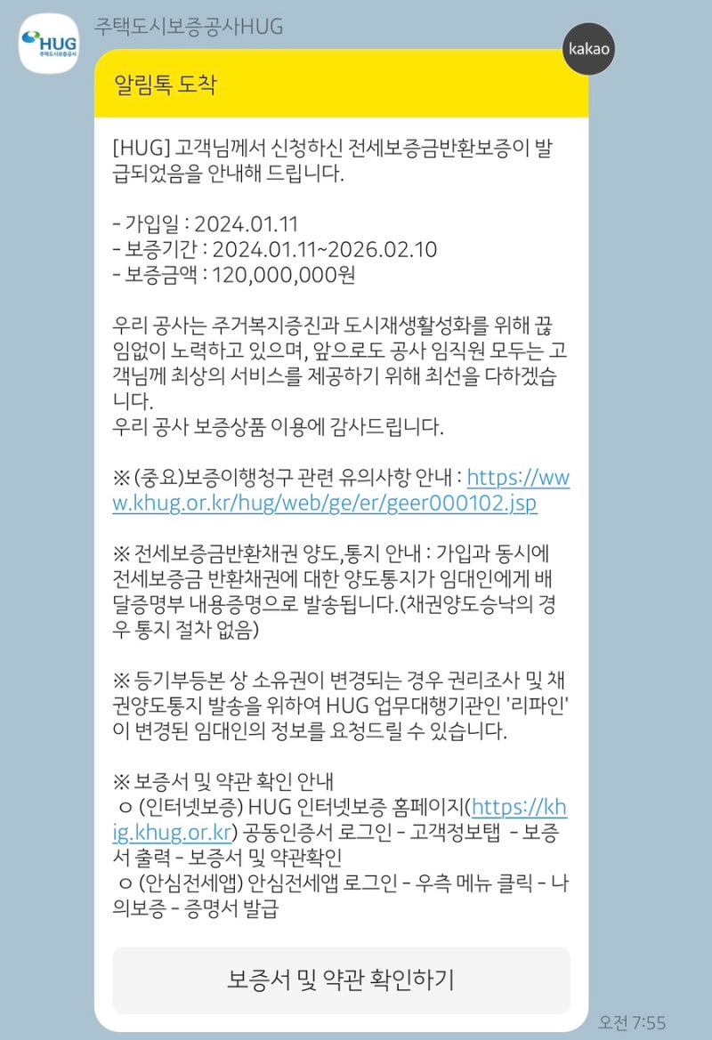 청년 버팀목 전세자금 대출 Hug 실행 후기 총정리｜전세보증금반환보증 발급 리파인 현장조사 전입 신고 보증료 및 부대비용