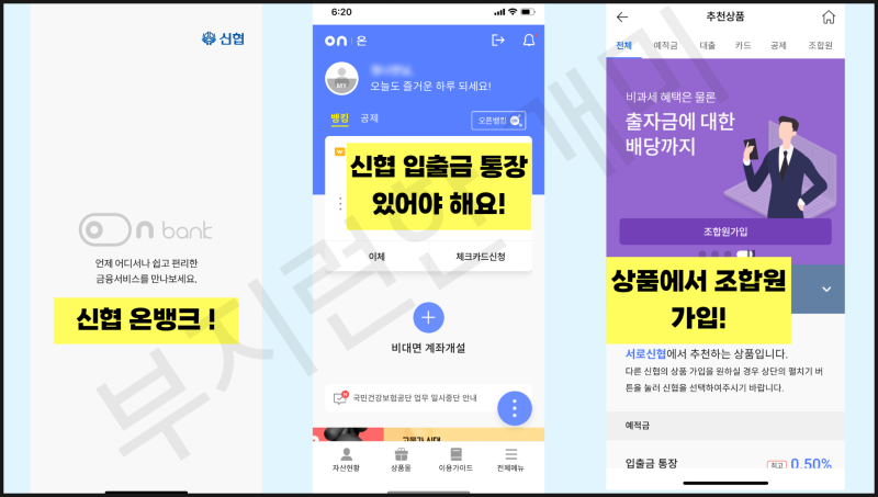 신용협동조합중앙회 유니온 정기예탁금 금리 비교 및 저율과세 가입 방법 네이버 블로그