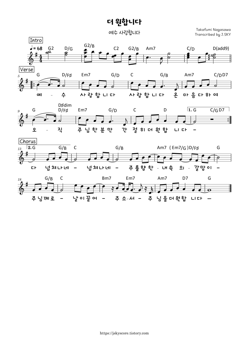 악보〕 더 원합니다예수 사랑합니다 D E F G 인트로 가사 콘티 네이버 블로그