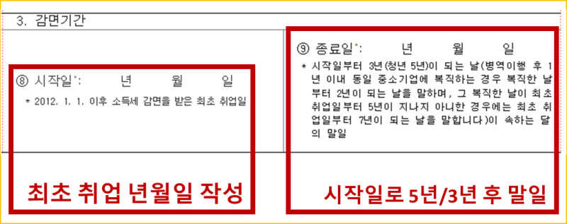 중소기업 취업자 소득세 감면신청서 양식 작성법 대상 및 조건은 네이버 블로그
