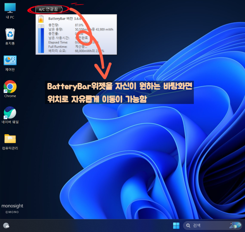 노트북 배터리 관리 위젯 프로그램 BatteryBar 배터리 잔량 표시 앱 : 네이버 블로그