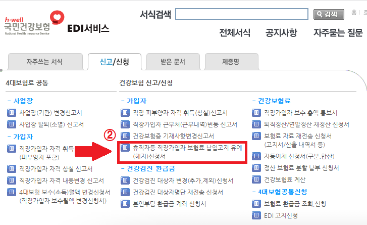 근로자 휴직시 4대보험 휴직신고방법 네이버 블로그