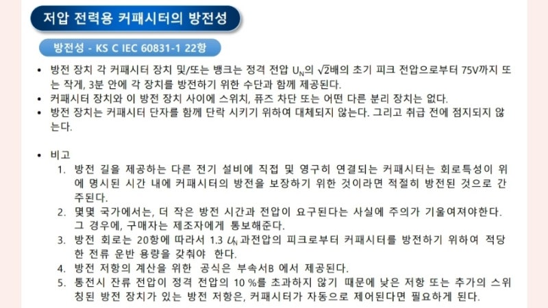 커패시터 뱅크 (Capacitor Bank)의 구성 : 네이버 블로그