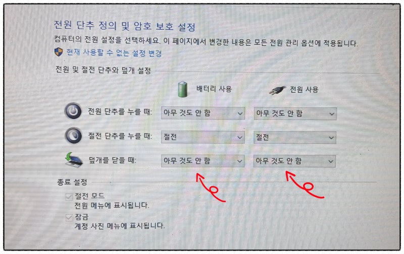 노트북 전원옵션 3가지와 덮개닫을때 전원 안꺼지게 하는 방법 네이버 블로그