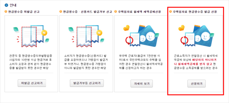 연말정산 월세 세액공제와 소득공제 현금영수증 및 증빙 서류 네이버 블로그