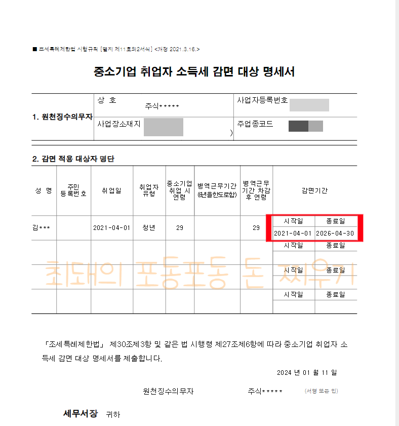 연말정산 중소기업청년소득세감면 신청 및 조회 방법 네이버 블로그