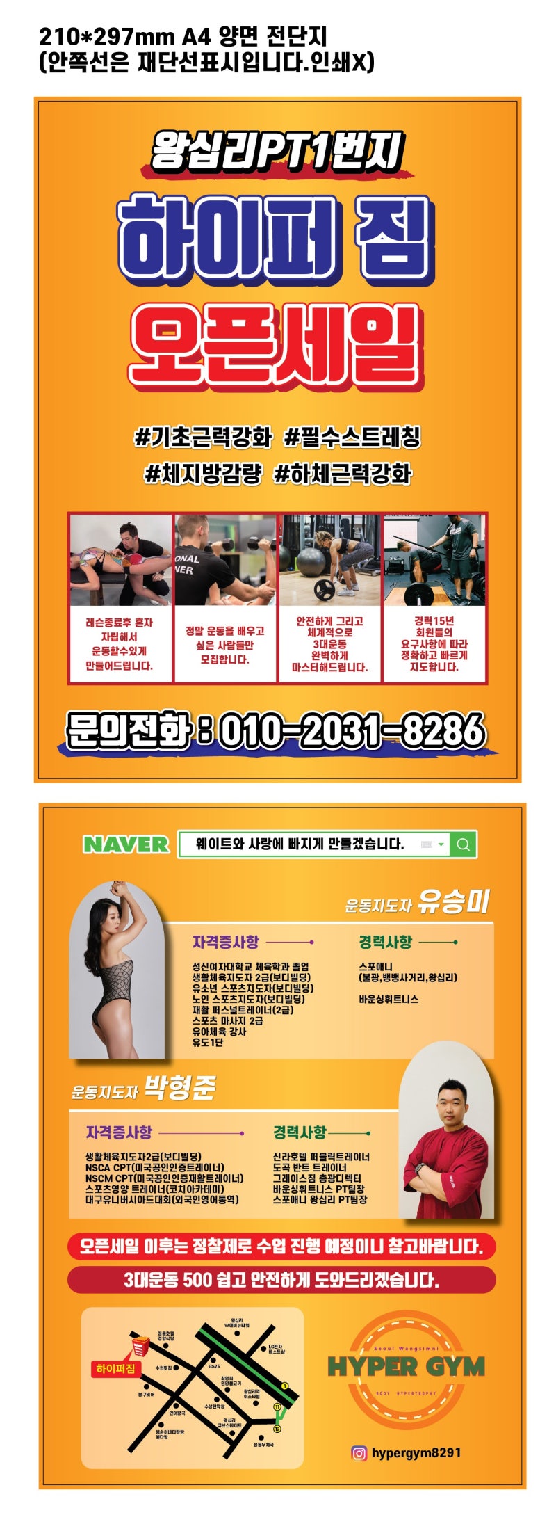 왕십리pt전문 하이퍼짐 홍보물제작 Andpt계약서 Ncr지 네이버 블로그