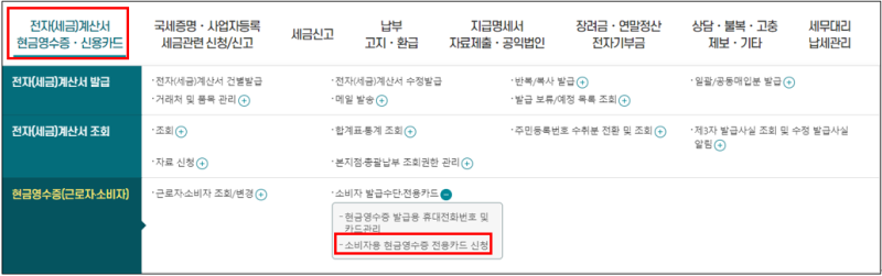 현금영수증 소득공제용 → 지출증빙용으로 변경 방법 네이버 블로그