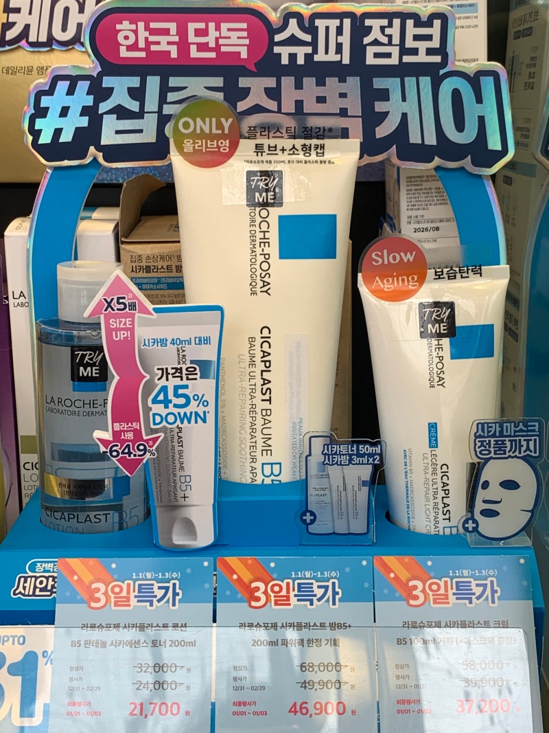 🟦 시카플라스트밤b5플러스200ml 올리브영단독 슈퍼점보시카 킹콩사이즈 시카 크림” 네이버 블로그