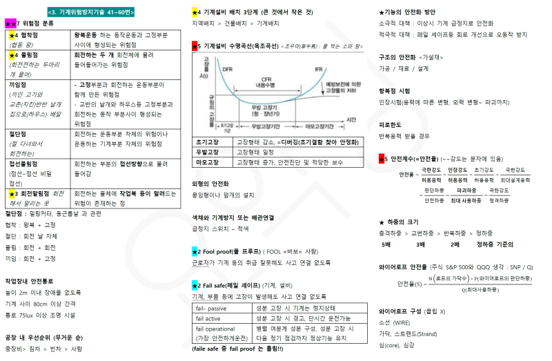 산업안전기사 필기 3 기계위험방지기술 41~60번 문제 네이버 블로그