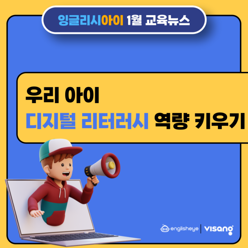 동백영어학원교육뉴스 우리 아이 디지털 리터러시 역량 키우기 네이버 블로그