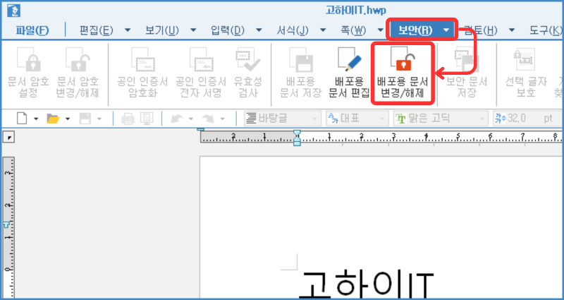 한글 읽기전용 해제 및 설정 2가지 방법 총정리 네이버 블로그