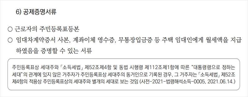 연말정산 월세 세액공제와 소득공제 현금영수증 및 증빙 서류 네이버 블로그