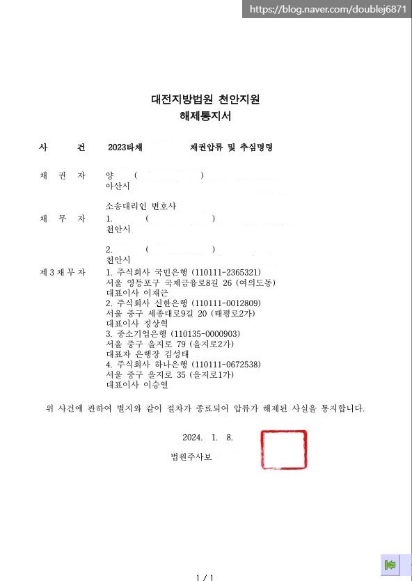 집행 법린이의 업무5 채권압류 및 추심명령 신청서 취하방법 작성방법 제출방법 필요서류 양식 네이버 블로그