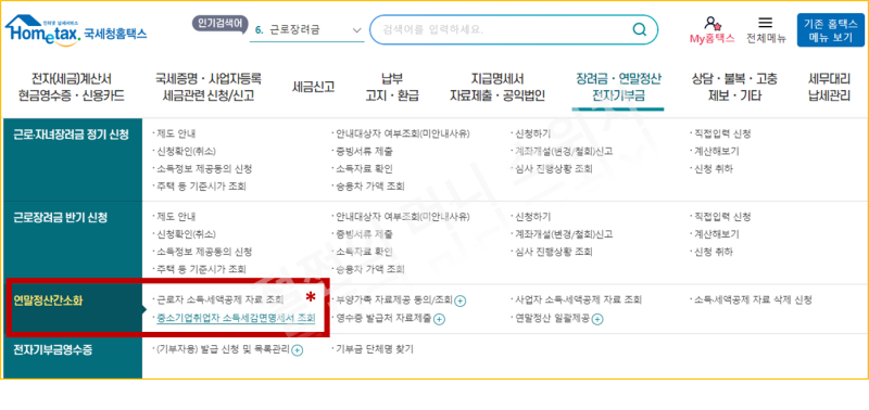 중소기업 취업자 소득세 감면신청서 양식 작성법 대상 및 조건은 네이버 블로그