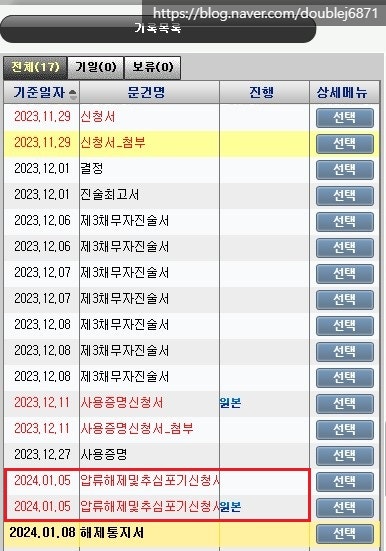 집행 법린이의 업무5 채권압류 및 추심명령 신청서 취하방법 작성방법 제출방법 필요서류 양식 네이버 블로그