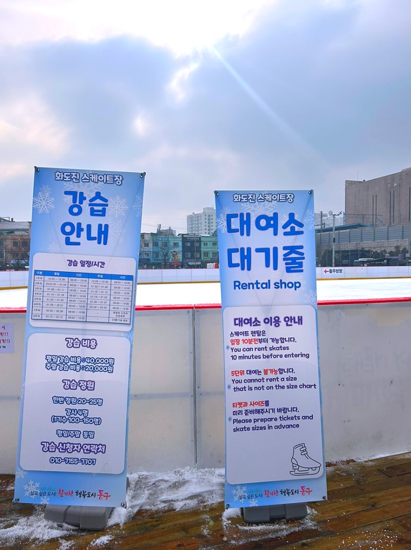 겨울방학동인천역 화도진 스케이트장and얼음썰매 예약방법이용꿀팁 대방출 네이버 블로그
