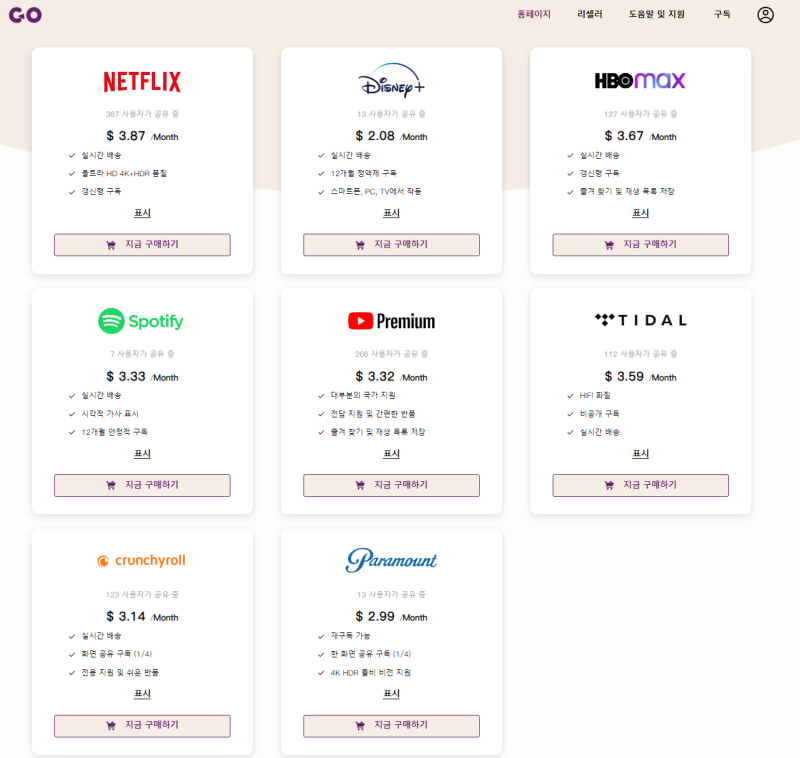 우회없이 저렴하게 OTT 이용하는 법 GoingBus [G] : 네이버 블로그