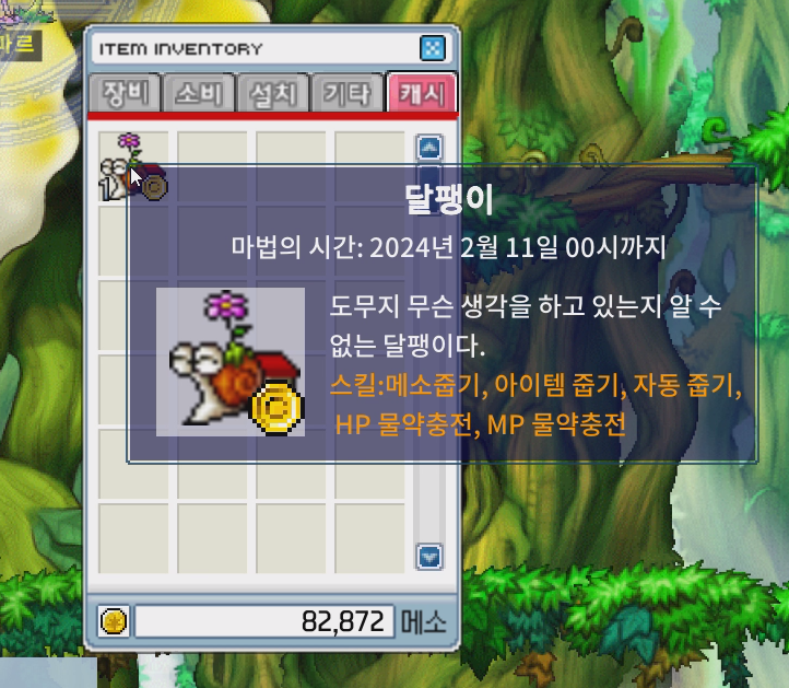 메이플랜드 펫 퀘스트 먹이 요정 마르 위치 자동 물약 설정 방법 공략 네이버 블로그