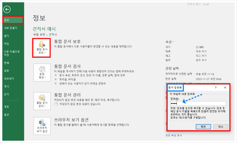 Excel 초간단 엑셀 읽기 쓰기 암호 비밀번호 설정 및 비밀번호 해제 방법 네이버 블로그