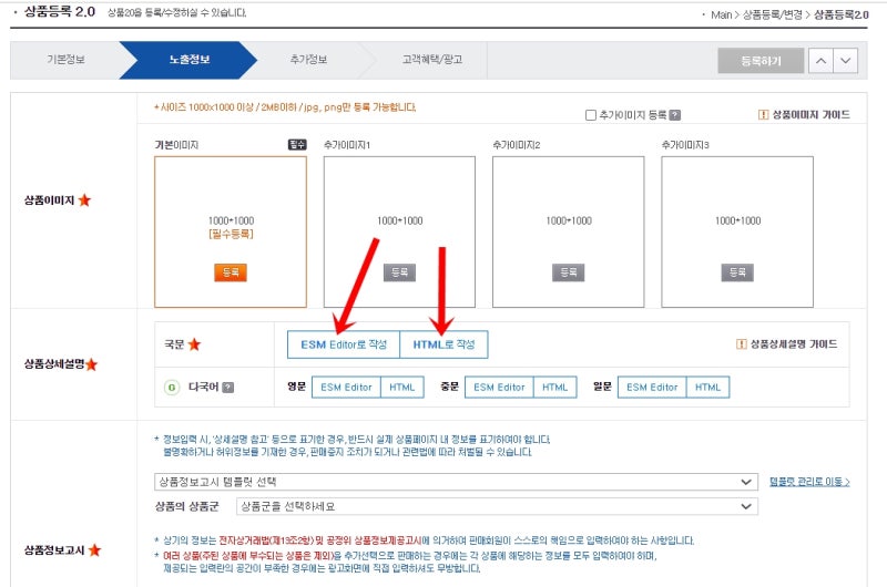 ESM 플러스 PLUS 지마켓 G마켓 옥션 판매자센터 가입방법 상품등록 : 네이버 블로그