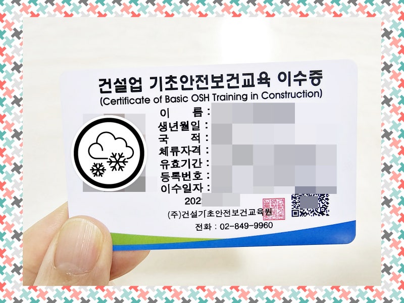 건설기초안전교육 이수증 조회 및 재발급 방법 네이버 블로그