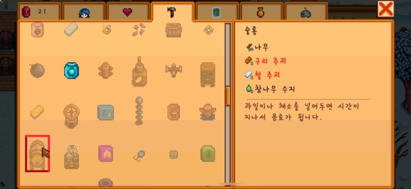 스타듀밸리 술통의 모든것 레시피모음과 활용팁 절임통과 비교까지 네이버 블로그