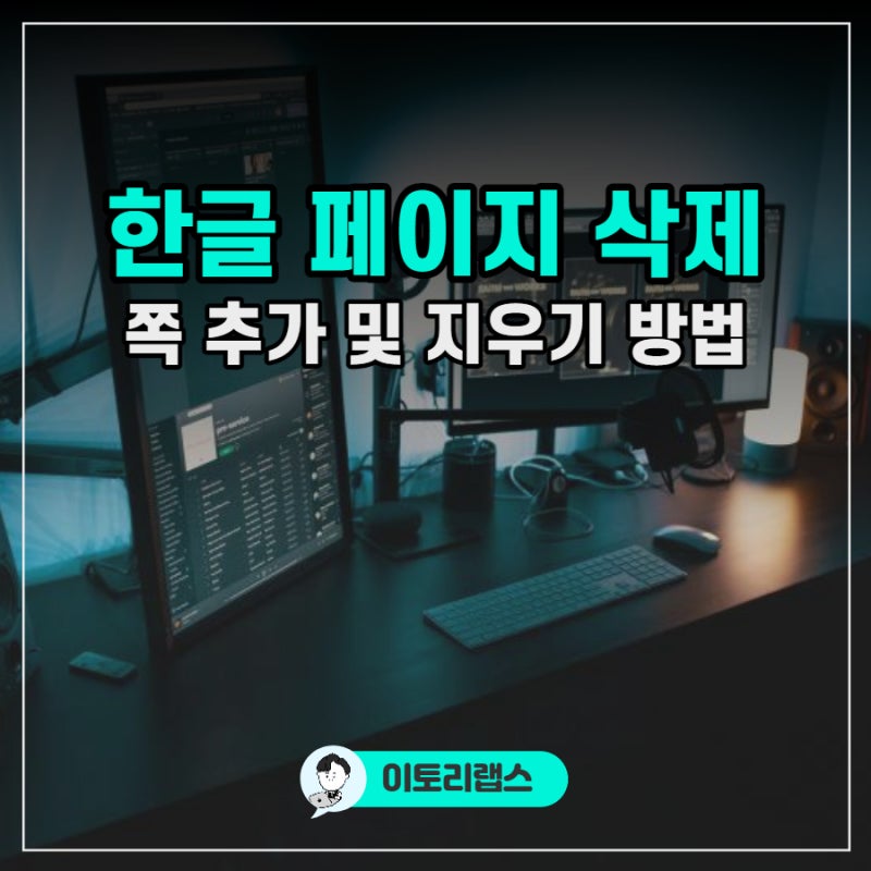 한글 페이지 쪽 삭제 지우기 복사 방법 단축키 정리 네이버 블로그