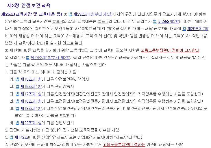 2024년 산업안전보건교육 면제조건 및 면제시간 Ft 교육대상 근거법령 과태료 네이버 블로그