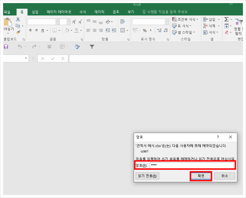 Excel 초간단 엑셀 읽기 쓰기 암호 비밀번호 설정 및 비밀번호 해제 방법 네이버 블로그