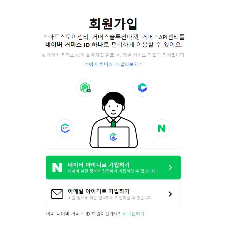 네이버 스마트스토어 개설 방법 필요서류 이대로만 따라 하세요 네이버 블로그