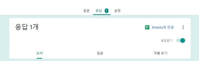 구글폼 설문지 만들기 및 스프레드시트 엑셀 결과 확인 방법 총정리 네이버 블로그