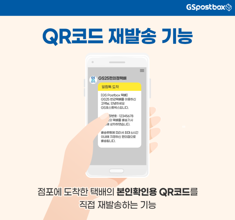 365일 연중무휴 GS25 편의점택배 이용하는 방법 (Feat. 반값택배로 안심택배 보내기) : 네이버 블로그