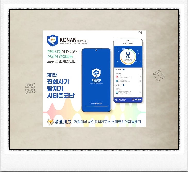 시티즌코난 앱 설치 보이스피싱 차단 방지 방법 네이버 블로그