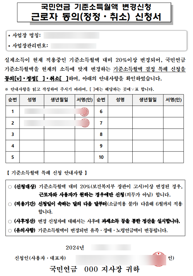 『4대보험』 보수월액이 20이상 인상인하되었다면 보수월액변경신청 필수x 네이버 블로그
