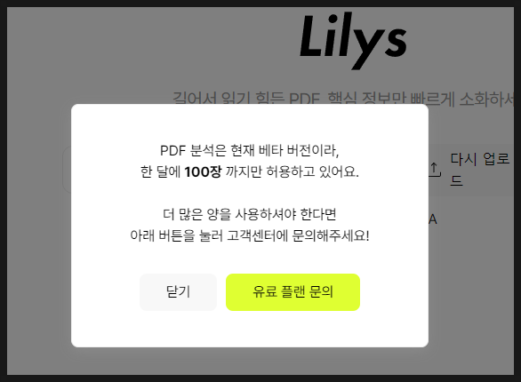 한국판 Traw, 유튜브 요약 AI 릴리스 AI(Lilys)로 블로그 글까지 써준다고? PDF 요약까지 가능 : 네이버 블로그