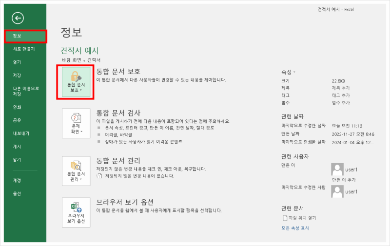 Excel 초간단 엑셀 읽기 쓰기 암호 비밀번호 설정 및 비밀번호 해제 방법 네이버 블로그