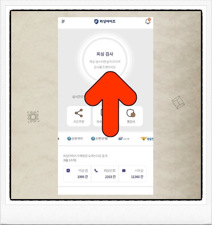 시티즌코난 앱 설치 보이스피싱 차단 방지 방법 네이버 블로그