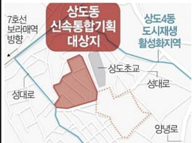 동작구 상도동 상도16구역 신속통합기획 재개발 추진지 매물 네이버 블로그