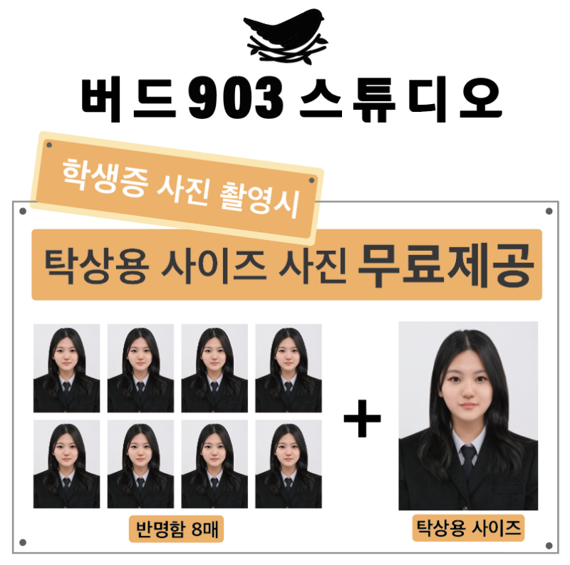 용인동백 24학년도 중학교고등학교 학생증 사진 촬영 안내 프로필 사진 증정 네이버 블로그