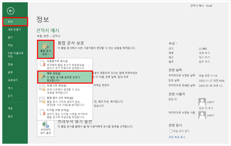 Excel 초간단 엑셀 읽기 쓰기 암호 비밀번호 설정 및 비밀번호 해제 방법 네이버 블로그