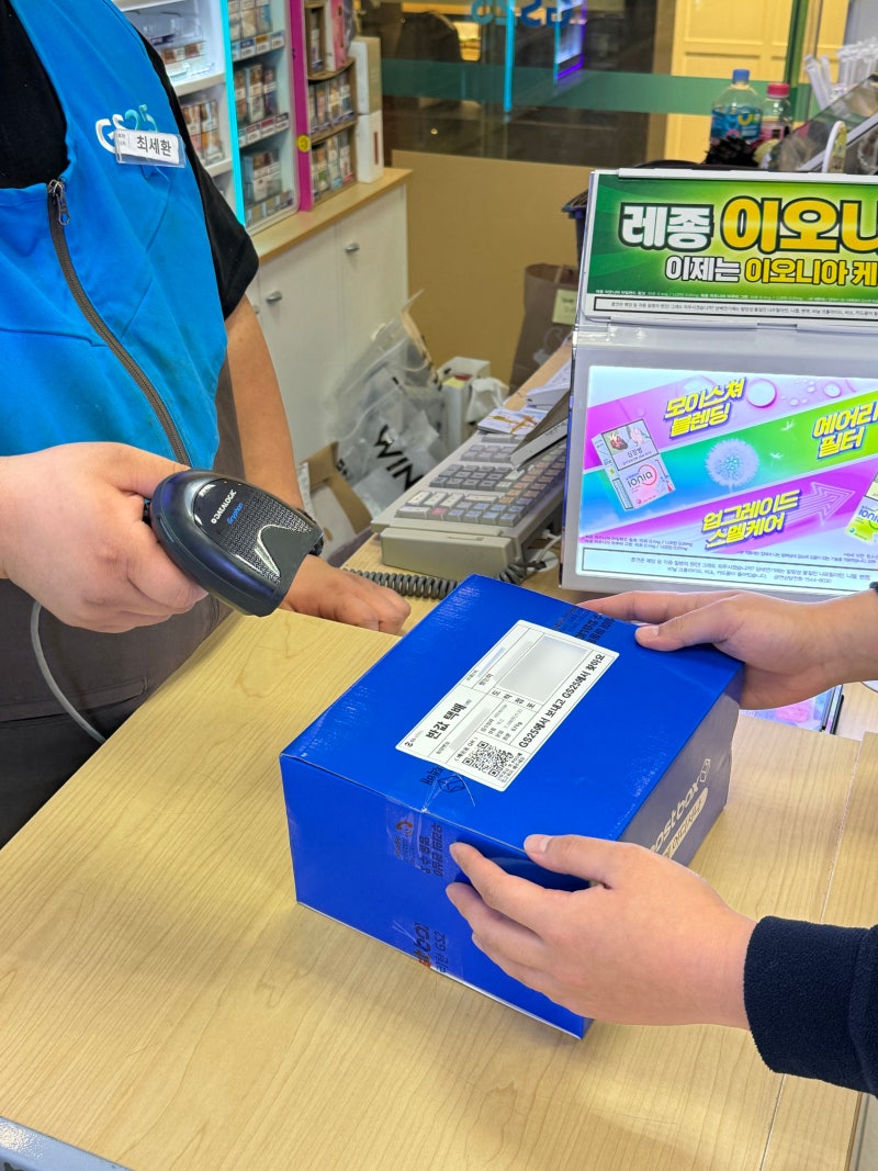 365일 연중무휴 GS25 편의점택배 이용하는 방법 (Feat. 반값택배로 안심택배 보내기) : 네이버 블로그