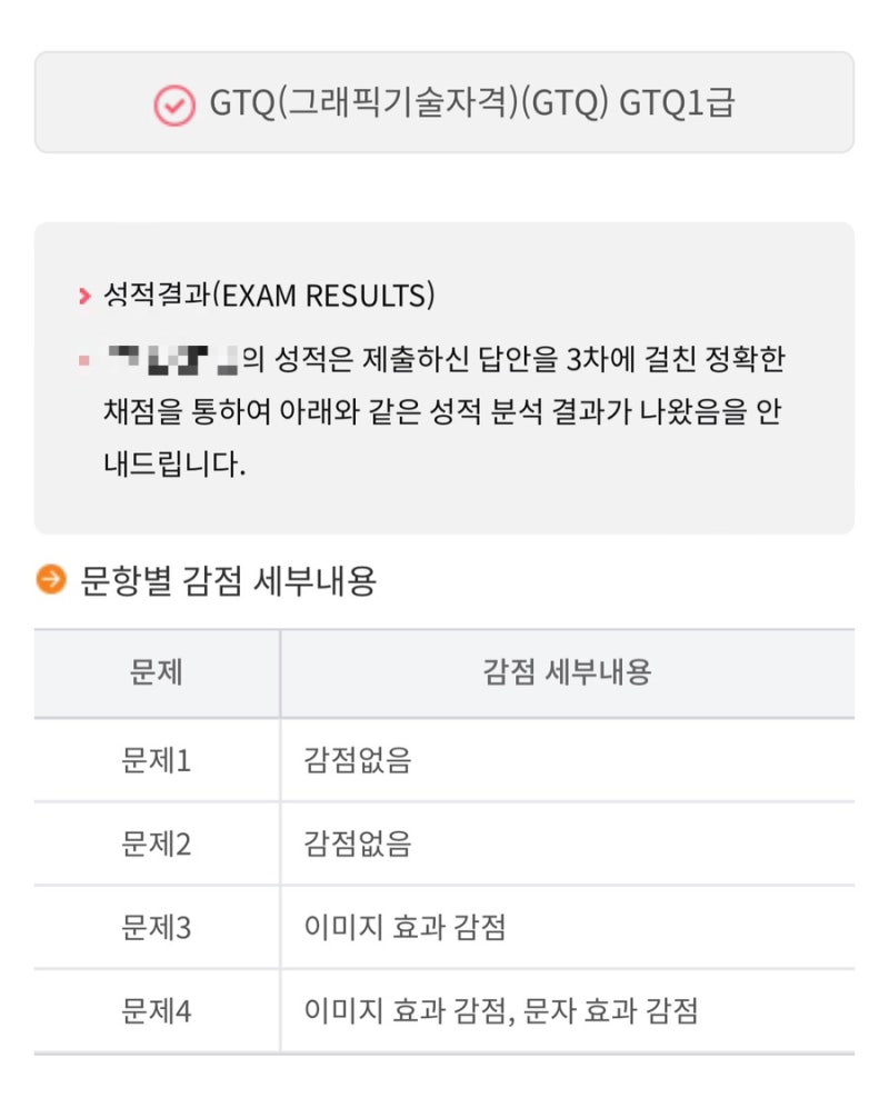 GTQ 1급 : 포토샵 자격증 1급 독학 후기, GTQ1급 합격,GTQ1급 독학 2주 합격후기 : 네이버 블로그