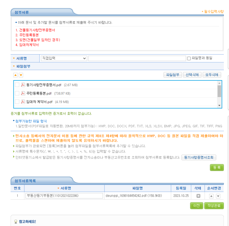 임차권 등기 명령 신청 준비물 총 정리 및 신청 방법 법원 전자소송 네이버 블로그
