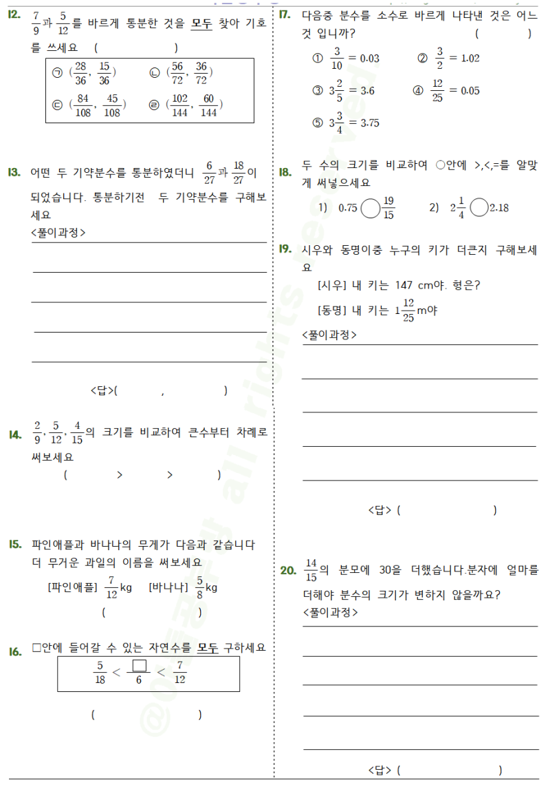 초등수학5 1 4약분과 통분 단원평가 2 네이버 블로그