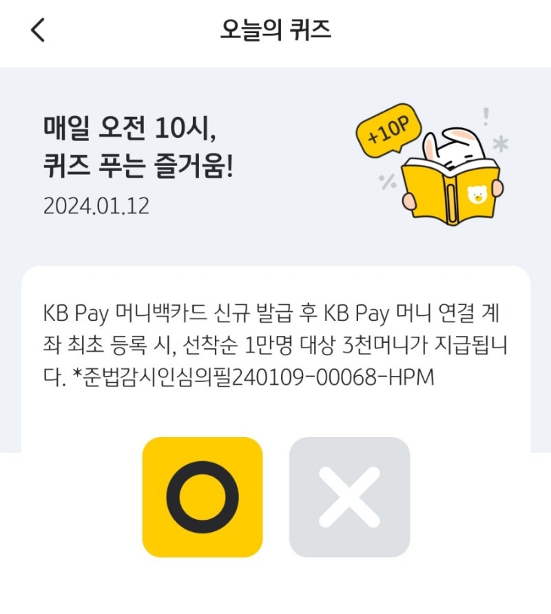 1월 12일] KBpay/ KBpay오늘의퀴즈/ 리브메이트/ KB포인트 모으기 : 네이버 블로그