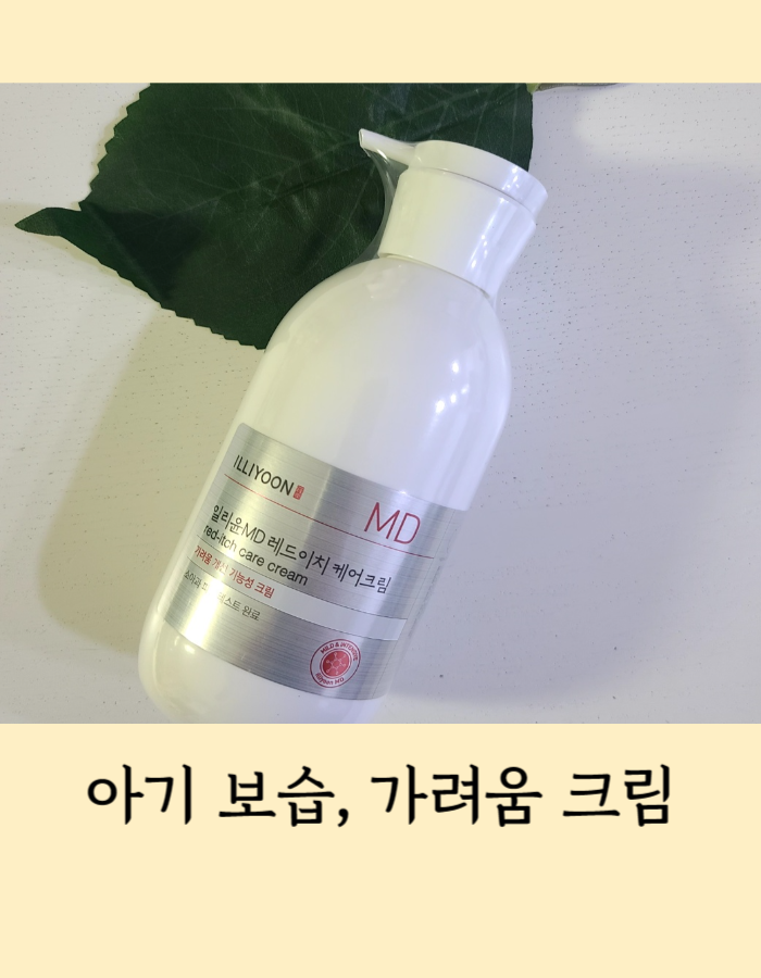 아기 보습크림 일리윤 레드이치 케어크림으로 가려움까지 잡아요 네이버 블로그
